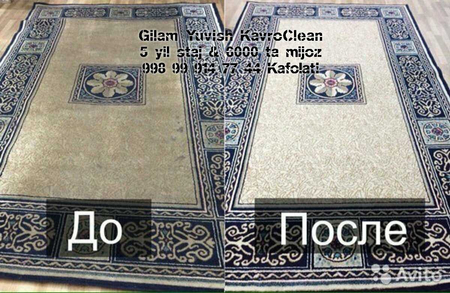 Чистка Ковров Юнус Абад Мойка Ковров Ташкент KavroClean + Доставка!