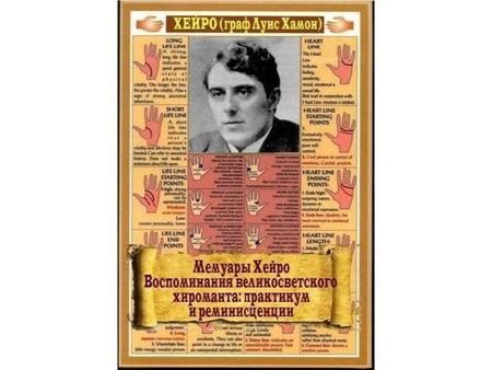Книги по хиромантии (электронные)