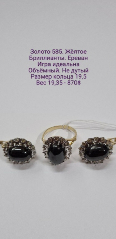Золотой комплект 585 пробы.