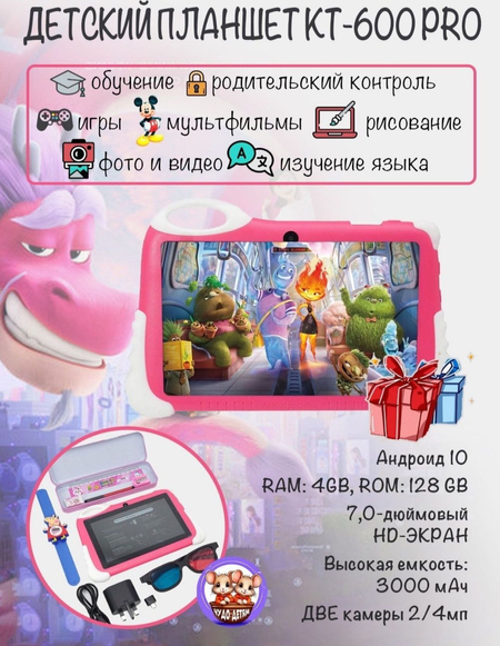 Bolalar plansheti CCIT KT 600 Pro 4/128 GB,
Детский умный планшет