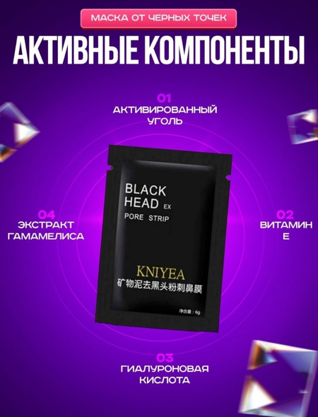 Маска для лица Black Head от черных точек 6 г