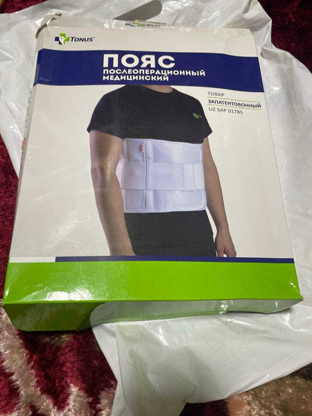 Пояс после операционный