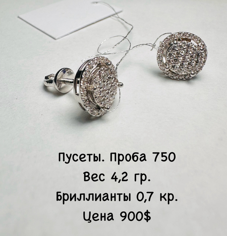 Продаются пусеты с бриллиантами
