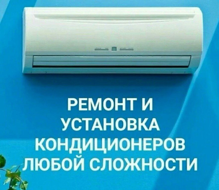 Установка кондиционеров с алмазным сверлением без пыли