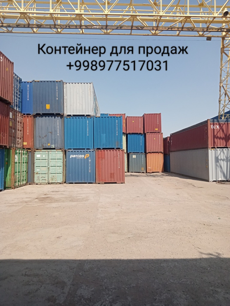 Продажа Контейнер