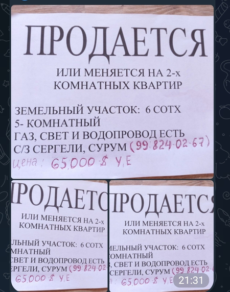 Продаются участки