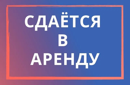 Сдаются в аренду рядом с метро Гафура Гулямова (Ганга)