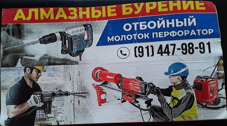 Перфоратор   алмазные бурение