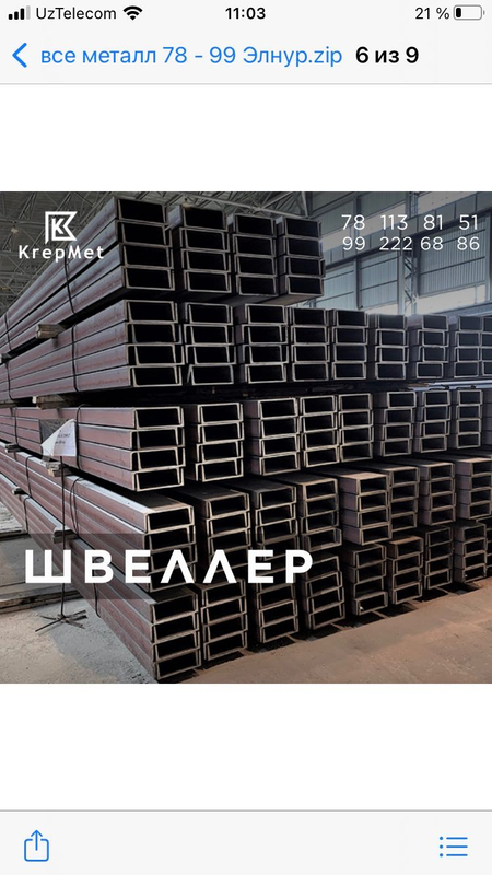 Двутавир, уголок, швеллера