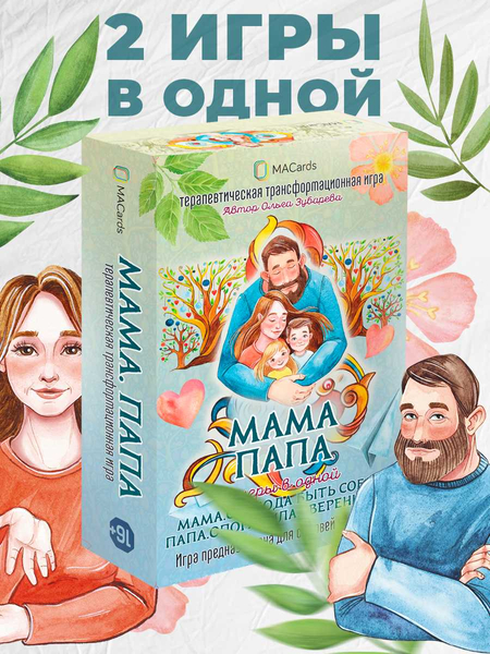 Трансформационная психологическая игра \\\