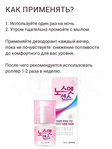 Дезодорант роллер лечебный No Sweat No Stress, 30 мл