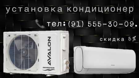 установка кондиционер