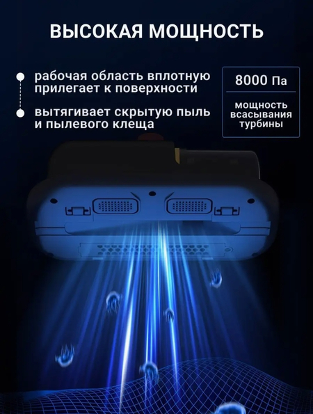 Ручное пылесос для мебели и пылевого клеща