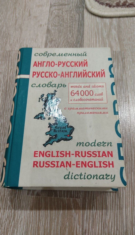 Англо русский словарь