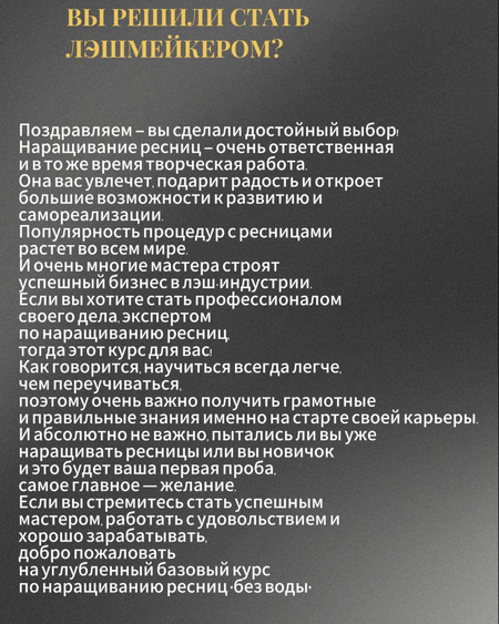 Наращивание ресниц Обучение