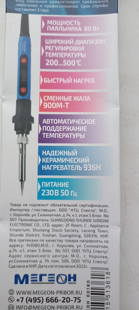 паяльник Мегеон с цифровым регулятором