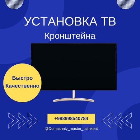 Установка ТВ кранштейнов.Электрик, Сантехник,Плотник.Муж на час,
