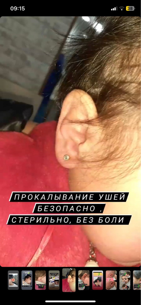 Прокалывание ушей