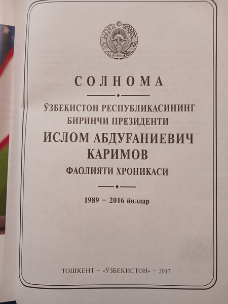 История Каримов фаолияти хакида китоб