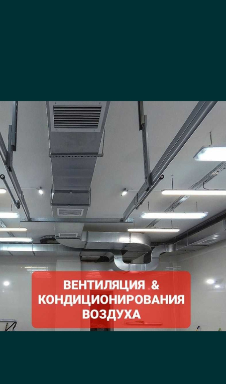 Ventelyatsiya, vozduxovod ornatish, obsluga qilish, demontaj va montaj