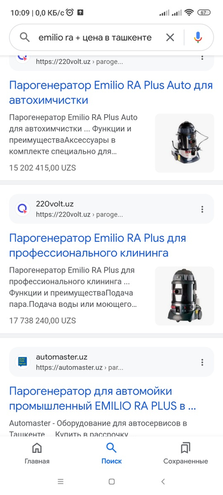Продается аппарат для химчистки