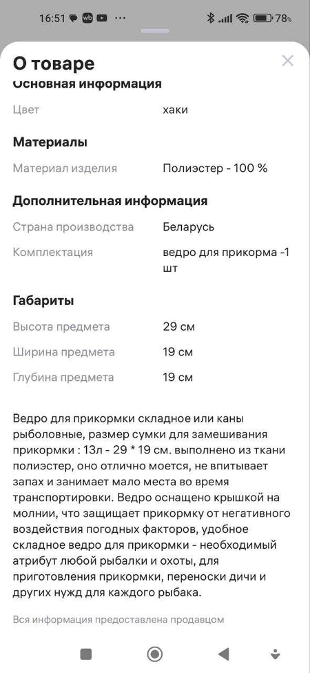 Ведро для прикормки 13 литров, сумка рыболовная