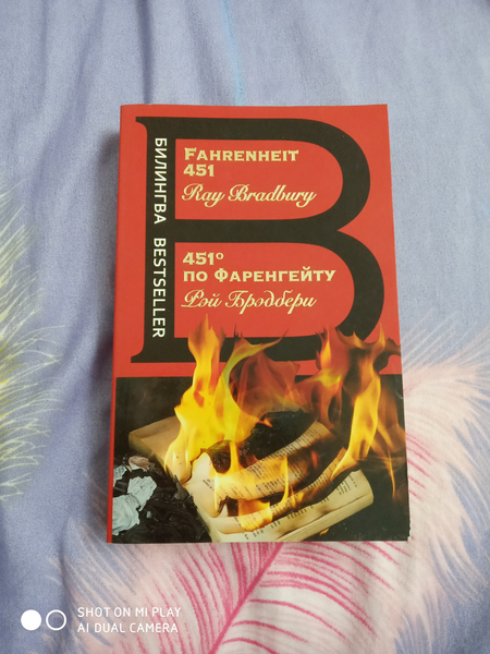 Книга 451 градус по Фаренгейту на русском и английском языках.