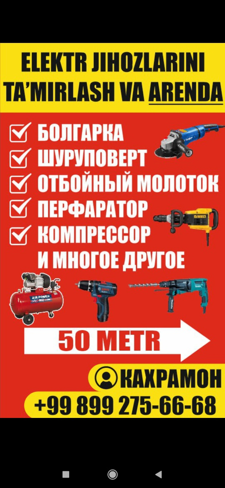 Ремонт Инструмента и АРЕНДА