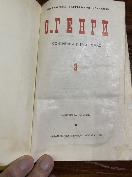 О.Генри, Сочинения в трех томах
