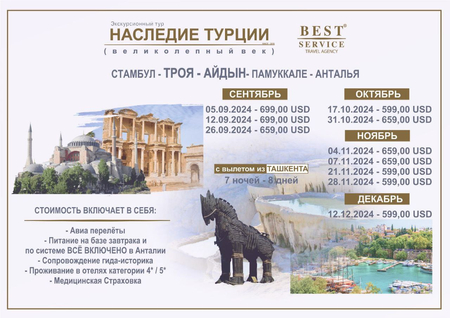 Туры групповые по всем направлениям
