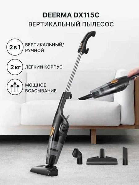 Xiaomi Вертикальный пылесос Deerma Dx115c