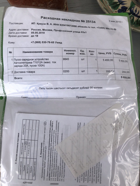 Зарядно пусковое устройство
