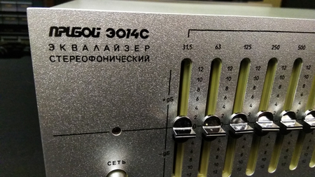 Эквалайзер Прибой Э014С