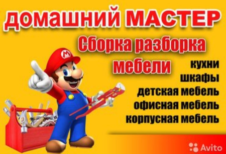 Мебелларни сифатли ечиш сочиш йиғиш ўрнатиш таъмирлаш кўчириб ўтказиш