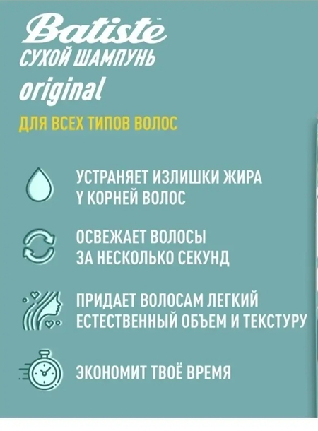Сухой шампунь 