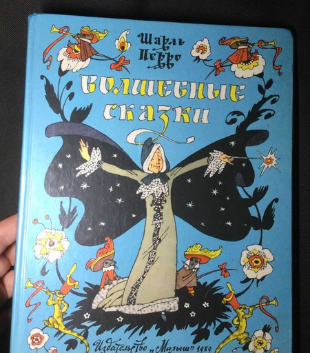 подарок вашему ребенку. волшебные сказки шарля перро.