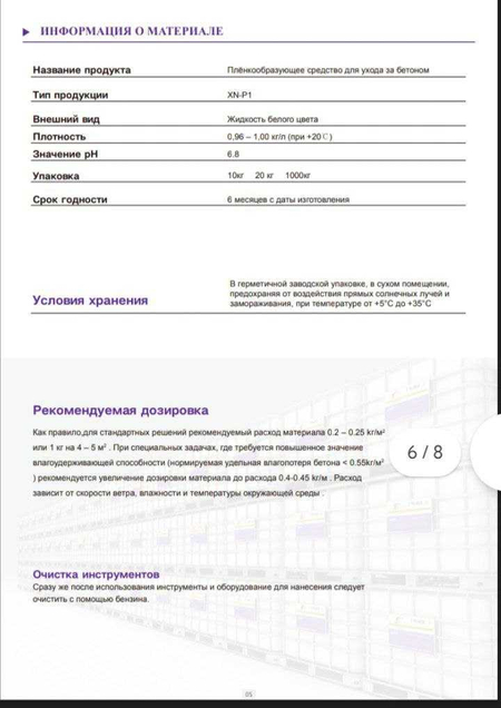 Плёнкообразующее средство для ухода за бетоном