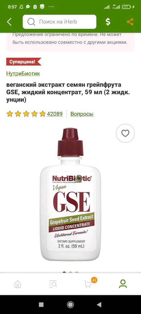 GSE веганский екстракт семян грейпфрута 59мл