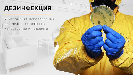 Дезинфекция в Ташкенте