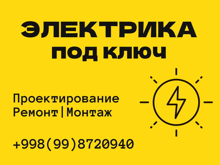 Электрик. Алексей. Работа по электрике любой сложности. 24/7