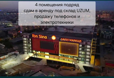 ТРЦ Ibn Sino (Stroy-mart), сдам ДВА магазина в аренду под телефоны