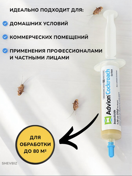 tarakan dori гель против тараканов Клап и другие насикомый advion