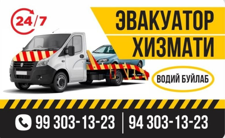 Эвакуатор хизмати водий буйлаб