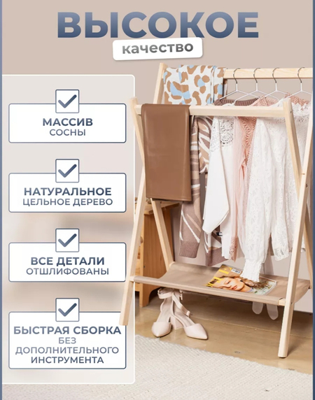 Вешалка напольная