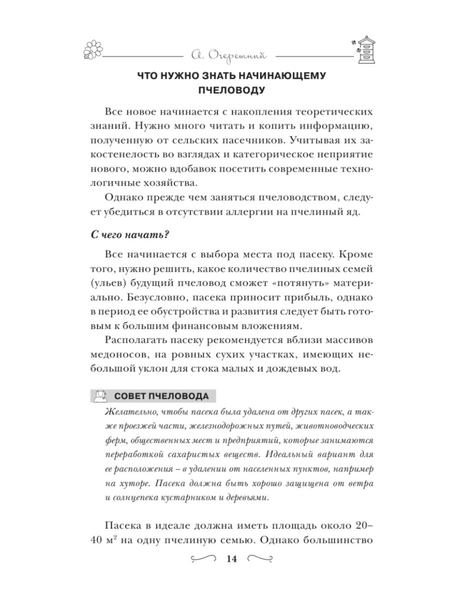 Книга разумное пчеловодство справочник