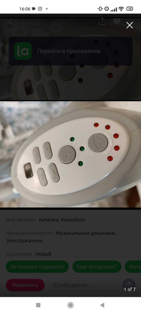 электронный люлька