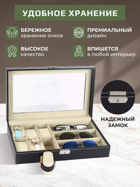 Шкатулка органайзер для часов на 6 штук с футляром для очков на 3 штук