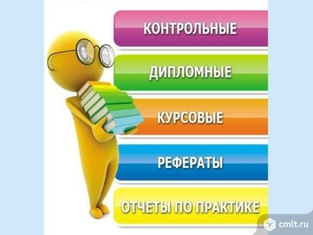 Дипломная и курсовая работы, диссертации, презентации и рефераты