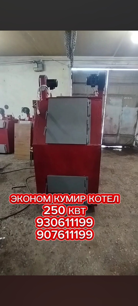 Кумир танламас котел бункерли