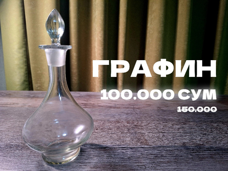 Стеклянный Графин, СССР